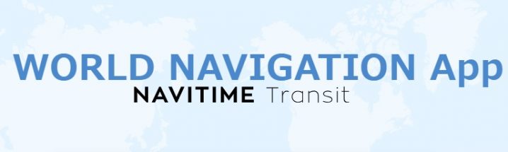 海外での地下鉄・電車の乗り換え案内は無料アプリ「NAVITIME Transit」が超便利 | 糖質制限ダイエットとか陸マイラーとかいろいろやってみた