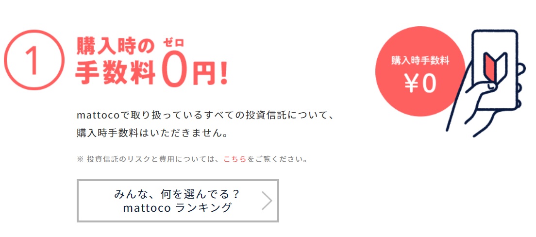 三菱UFJアセットマネジメント「mattoco＋」ポイントサイト案件がお得！超低リスクで3,800円もらえる！ | 糖質制限ダイエットとか陸マイラーとかいろいろやってみた