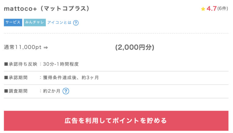 三菱UFJアセットマネジメント「mattoco＋」ポイントサイト案件がお得！超低リスクで3,800円もらえる！ | 糖質制限ダイエットとか陸マイラーとかいろいろやってみた