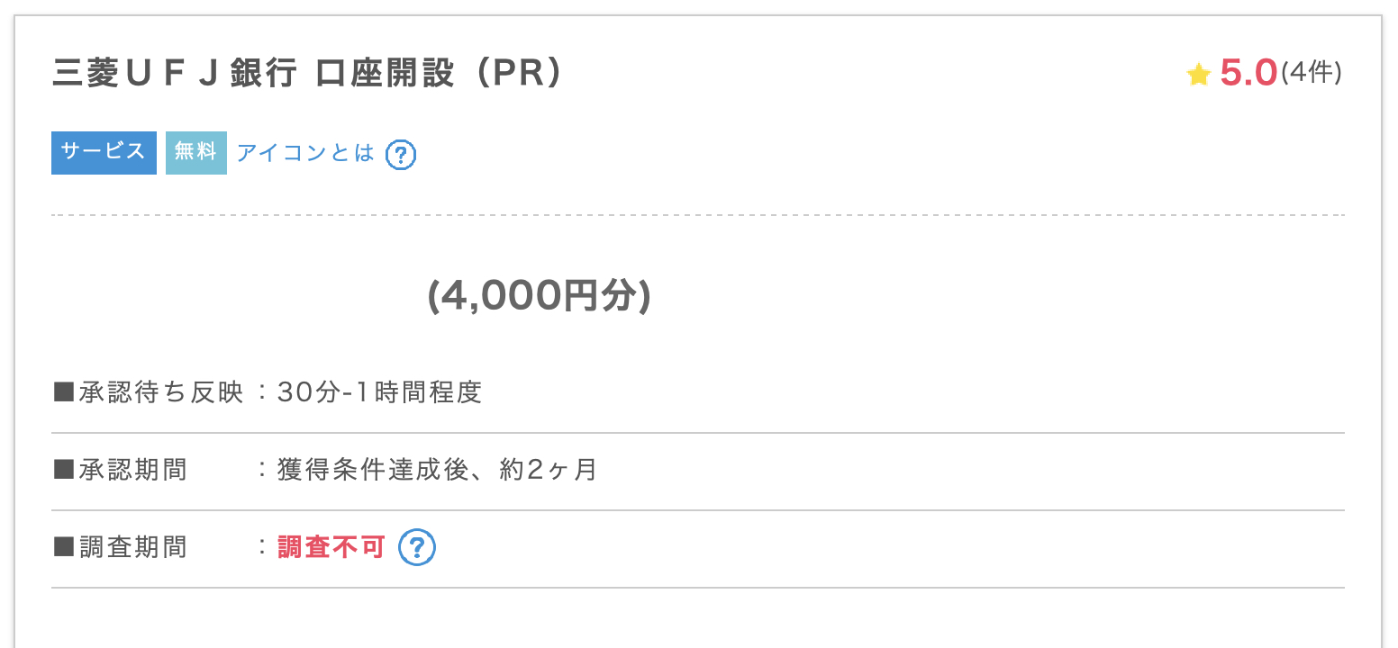 三菱UFJ銀行ポイントサイト新規口座開設で4,000円！さらに公式キャンペーンで最大10,000円超！ | 糖質制限ダイエットとか陸マイラーとかいろいろやってみた