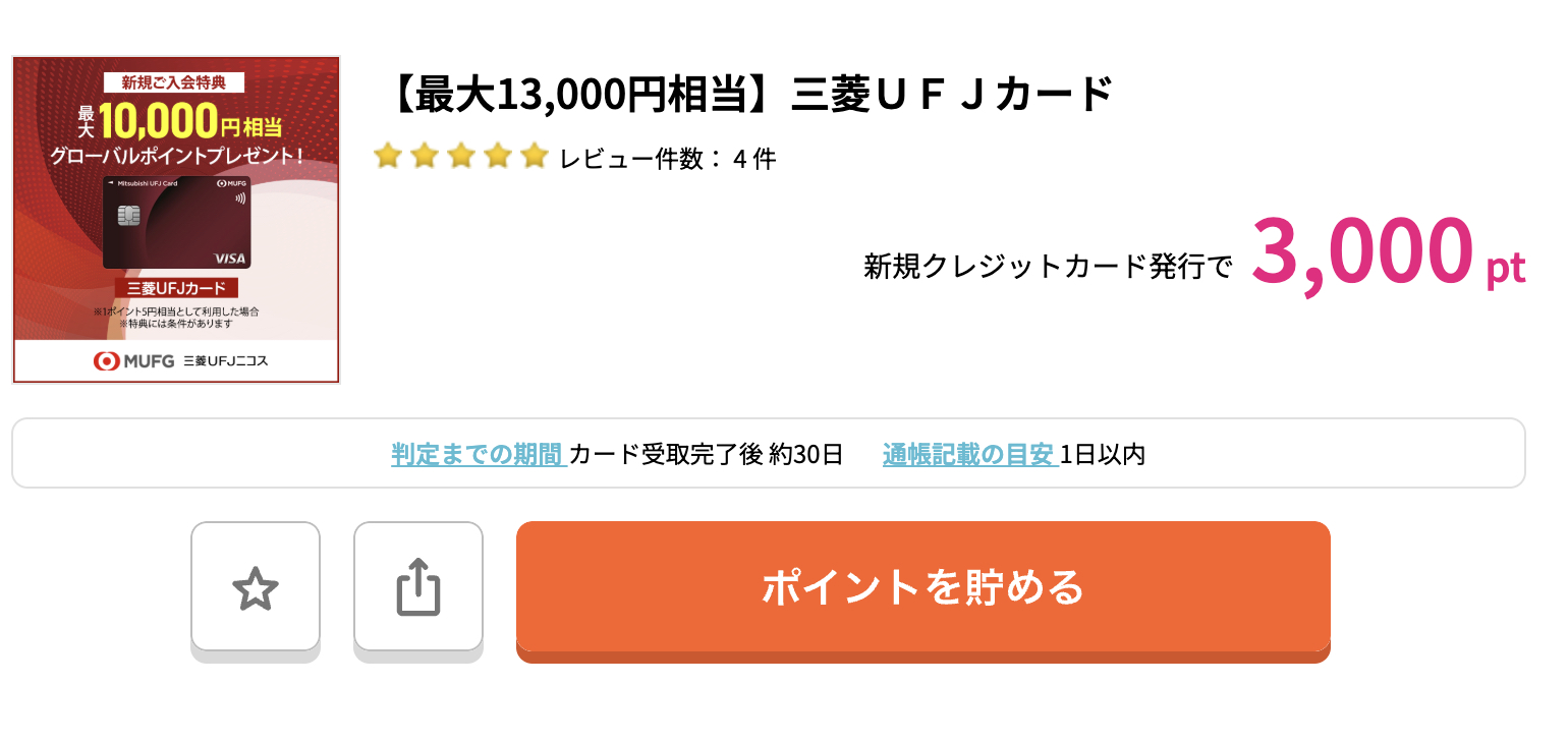 三菱UFJ「エムット」キャンペーンが爆得！公式＋ポイントサイトで最大89,500円もらえる！！ | 糖質制限ダイエットとか陸マイラーとかいろいろやってみた
